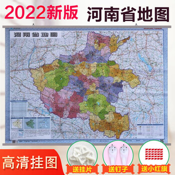 2022河南省地图挂图 政区交通 新 1.1米X0.8米 中国行政图 34分省系列 双面覆膜