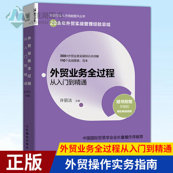 现货正版 外贸业务全过程从入门到精通 外贸业务书籍 市场营销进出口贸易 国际贸易实务教程 外贸高手