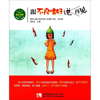 跟不良嗜好说再见