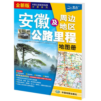 2021新版 甘肃 青海 宁夏回族自治区公路里程地图册 2021新版 安徽