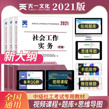 中级社会工作考试专用教材全套