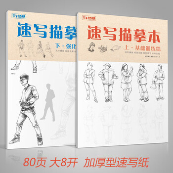2册《速写描摹本》上下基础训练篇强化提高篇高级速写人物绘画临摹本入门零基础书教材超级线条浅印联考风暴