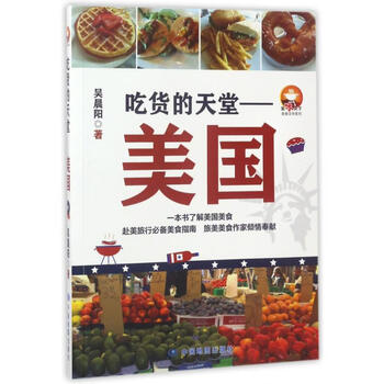吃货的天堂 吴晨阳  书籍