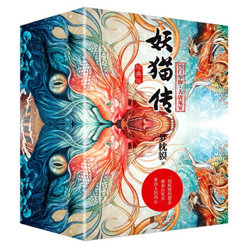 妖猫传（沙门空海·大唐鬼宴 全四册经典套装）《阴阳师》作者梦枕貘重磅作品