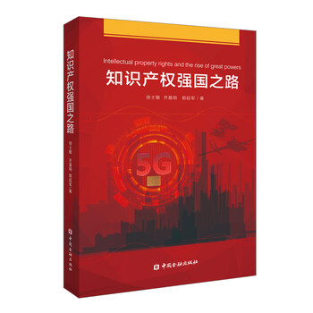 知识产权强国之路