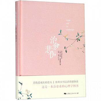 治愈悲伤(精)