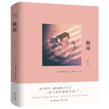 触碰 zb 湖北新华书店正版 现代出版社