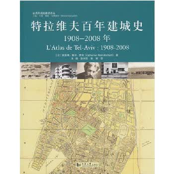 特拉维夫百年建城史