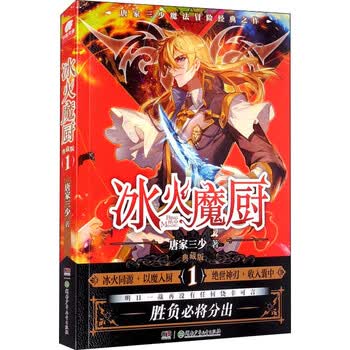 冰火魔厨典藏版1