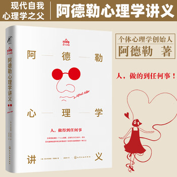 正版包邮 阿德勒心理学讲义 个体心理学理论人际交往导读入门自卑与超越戴维斯谈人生被讨厌的勇气生活治疗