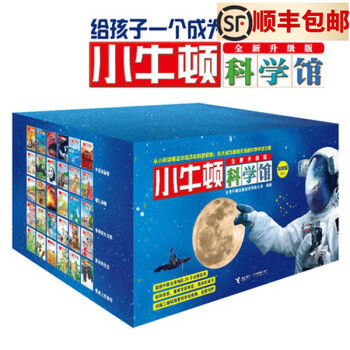 小牛顿科学馆全集 30小牛顿科学馆  台湾牛顿出版公司 儿童百科全书 中小学生科普认知书
