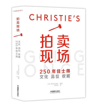 拍卖现场 费顿出版社 中国摄影出版社 9787517905998 艺术 书籍