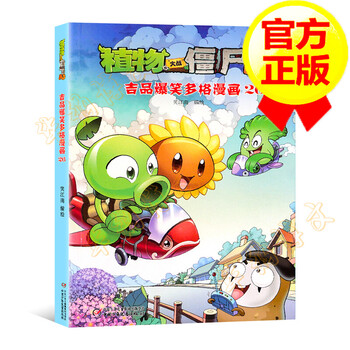 植物大战僵尸2吉品爆笑多格漫画26