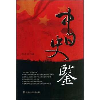 中日史鉴 李彦波