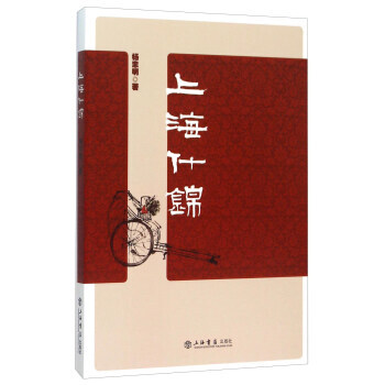 上海什锦【正版图书】