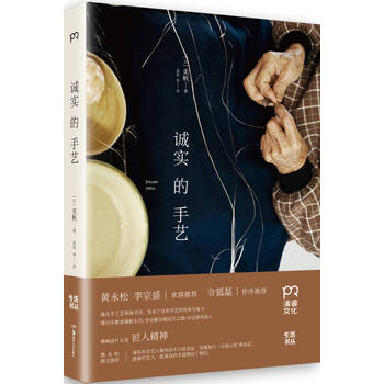 诚实的手艺[日]美帆湖南美术出版社【新华书店，售后无忧】