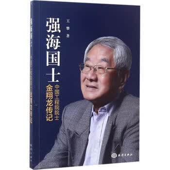 强海国士 王攀  作 书籍