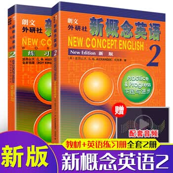 新概念英语2教材+练习册全2册(新版教材可扫码)初中二三年级高中学生青少年英语入门自学零基础