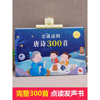 唐诗三百首幼儿早教 启蒙有声播放书全集点读发声书 注音版绘本 撕不烂会说话的唐诗书 儿童唐诗300首