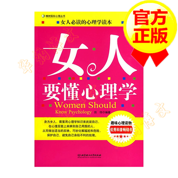 女人要懂心理学