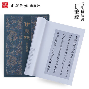 伊秉绶书法精品选 隶书行书小楷毛笔书法练字帖墨迹本尺牍扇面作品集原大高清印刷范本 学生成人书法入门临摹书籍 西泠印社出版社