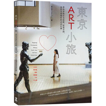 台版  东京ART小旅 美术馆 展览空间 室内设计