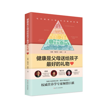 健康是父母送给孩子最好的礼物
