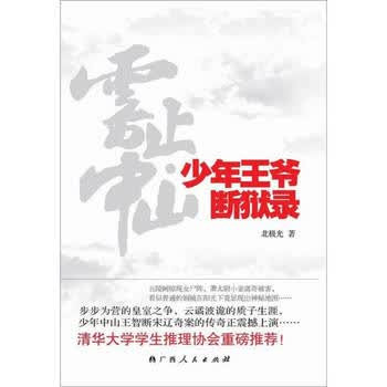 雾止中山