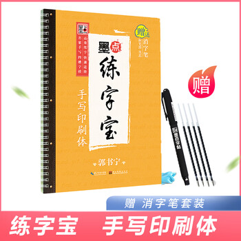 墨点英语字帖手写印刷体字贴学生练字本初中生字帖练字高中生大学生考研凹槽临摹英语练字帖高中中学生手写印刷体英文字帖