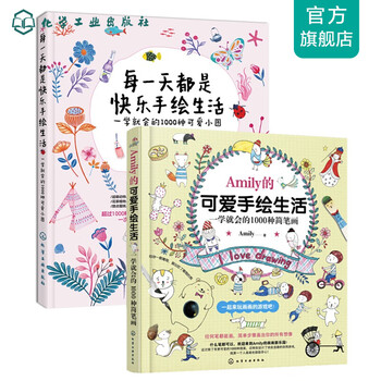 Amily可爱手绘生活：一学就会的2000种可爱小图（套装共2册）