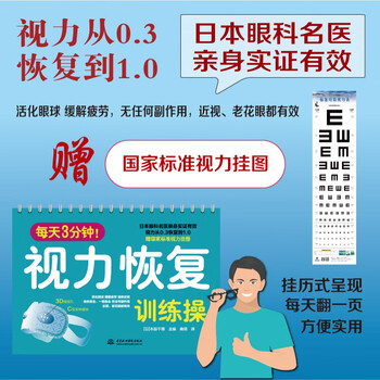 视力表 每天3分钟 视力恢复训练操 活化眼球 缓解疲劳拯救近视绿色安全近视老花眼日本眼科名医亲身证实
