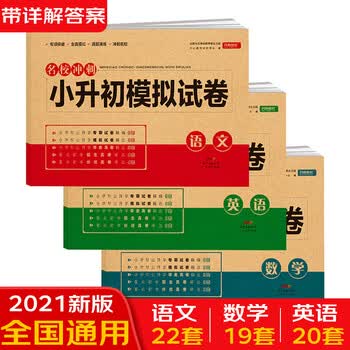小升初试卷语文数学英语（全3册）全套模拟测试卷真题卷必刷题人教版小学毕业总复习书同步练习正版