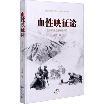 血性映征途 红军精神是这样炼成的