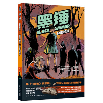黑锤：秘密起源