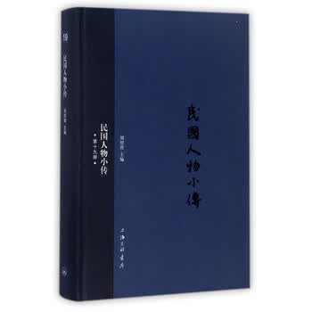 民国人物小传(19)(精)
