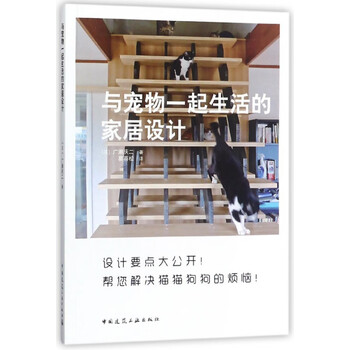 与宠物一起生活的家居设计