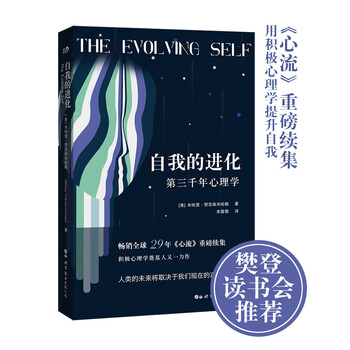 自我的进化 第三千年心理学