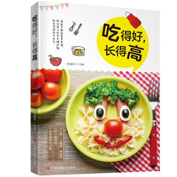 吃得好，长得高 孙晶丹 育儿/家教 9787539064468