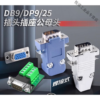 DB9/DP9/25插头母头公头RS232插座串口接头金属外壳双排九针免焊 DB15公头双排焊线式(5只)【图片 价格 品牌 报价】-京东