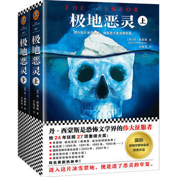 极地恶灵(丹 西蒙斯是恐怖文学界的征服者！)
