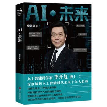 AI·未来