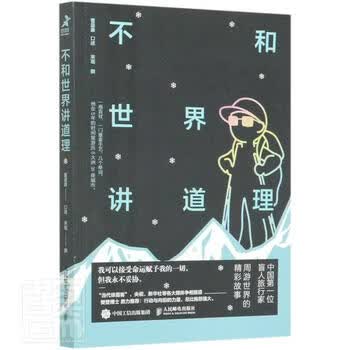 不和讲道理宋瑶人民邮电出版社励志与成功