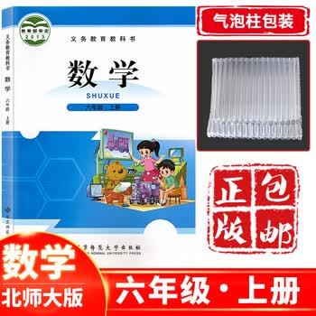 小学六年级上册数学书北师大版 6六年级上册数学课本教材教科书北京师范大学出版社 六上数学北师大版