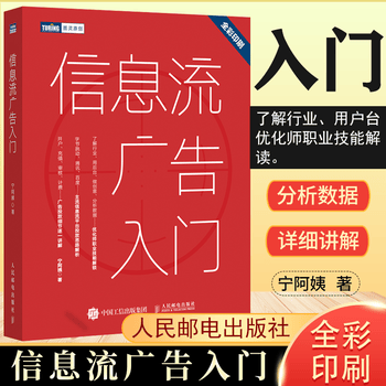 信息流广告入门