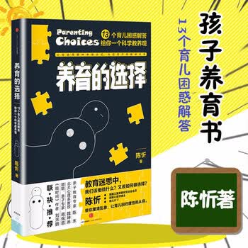 养育的选择(13个育儿困惑解答给你一个科学教养观) 教育孩子畅销书 正面管教育儿书籍父母育儿百科