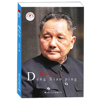 邓小平/中小学课本里的名人传记丛书