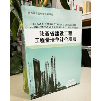 书籍工具 陕西定额 2004年陕西省建筑装饰工程消耗量定额上中下3本  陕西土建定额 新版 陕西安装定额 陕西园林定额 陕西定额书  0k17k 2009年陕西省建设工程工程量清单计价规则