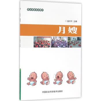 月嫂 温月平 主编 书籍