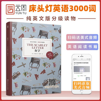 床头灯英语读本系列3000词红字纯英文版书籍 高中生英语读物课外阅读英语美文英语