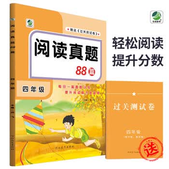 小学生语文阅读真题88篇四年级语文阅读训练阅读理解练习题上下册通用